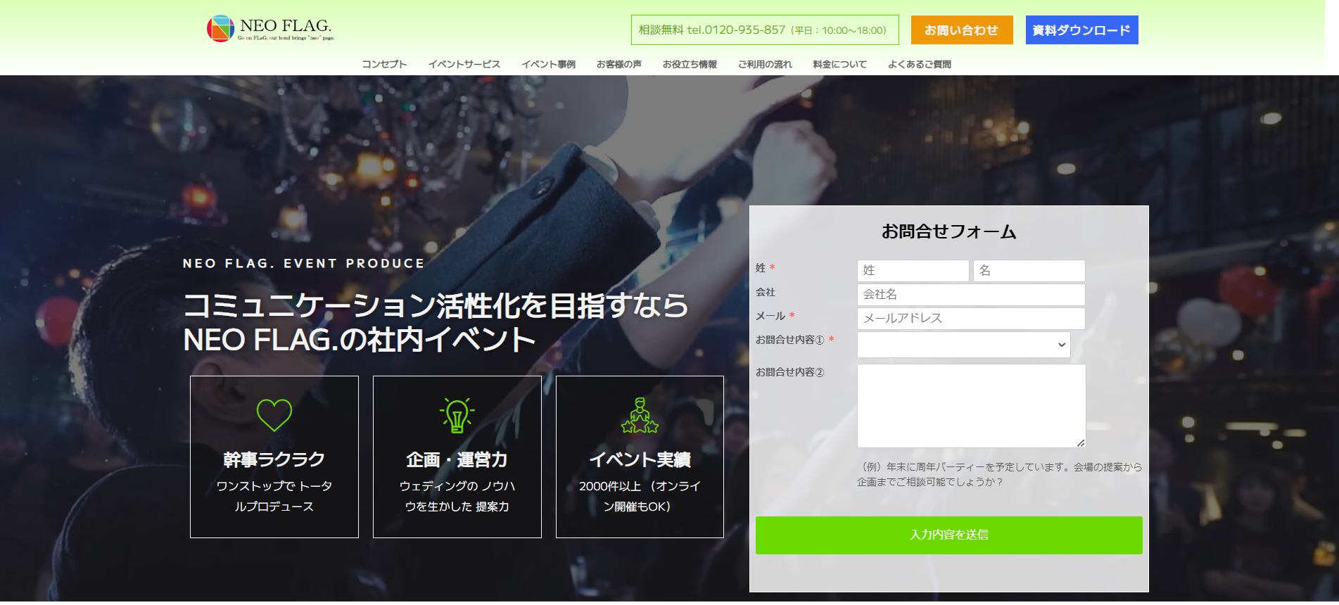 NEO FLAG.イベントプロデュースサービスのホームページがリニューアルしました | 東京・横浜のおしゃれで人気なケータリング | ネオダイニング